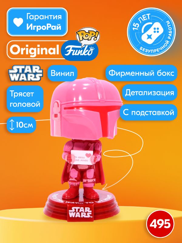Купить Фигурку Funko POP! Bobble Star Wars: Valentines Mandalorian